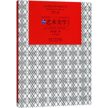 艺术美学【正版图书】