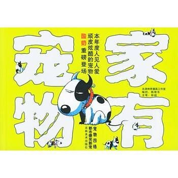 家有宠物【正版图书】
