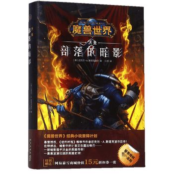 部落的暗影(沃金)(精)/魔兽世界