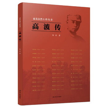 高波传 陈旺