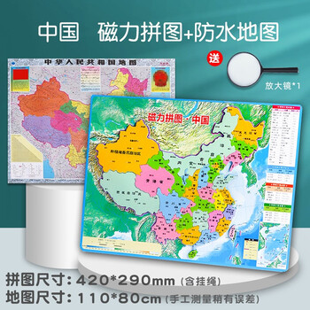 【老师推荐】磁力中国地图拼图磁性大号世界6岁以上儿童3初中学生益智玩具 大号磁性中国+纸质中国地图【送放大镜】