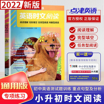 【全国版】2022英语时文阅读点津英语天天练 小升初小学六年级下册英语阅读理解完形填空任务型阅读判断型阅读训练 6年级下习题册