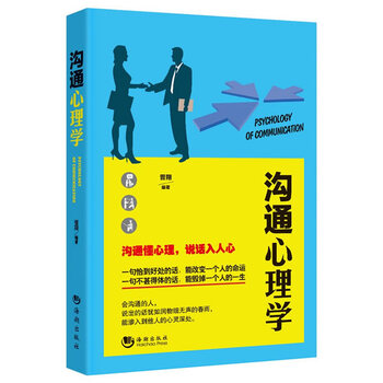 沟通心理学 晋翔