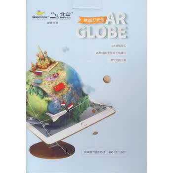 正品！《AR互动地球仪-绒面灯光版》 9787807547334  山东省地图出版社有限公司