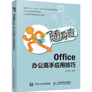 随身查Office办公高手应用技巧