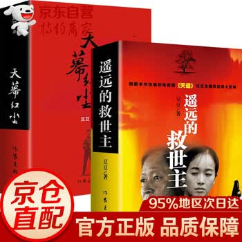 遥远的救世主未删减版 原著【官方正版】豆豆三部曲豆豆作品天道原著+天幕红尘未删减版+天局+人间失格+月亮与六便士+小王子+了不起的盖茨比+我是猫+瓦尔登湖+局外人 遥远的救世主+天幕红尘【全2册】