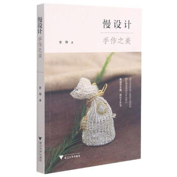 慢设计(手作之美)艺术艺术设计图书