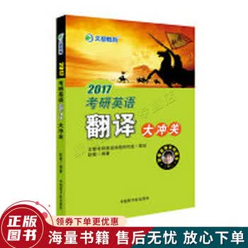 2017-考研英语翻译大冲关