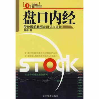 盘口内经