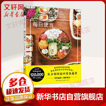 每日便当