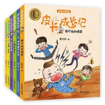 皮卡成长记1-6（共6册） 中国30010679 传记书籍