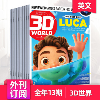 【外刊订阅】3D World 年订阅12期 3D世界 英国三维动画设计杂志