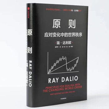 原则应对变化中的世界秩序