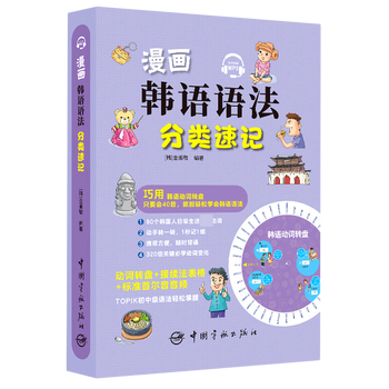 漫画韩语语法分类速记