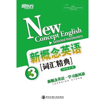 新概念英语词汇精典【正版图书】