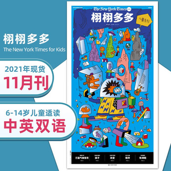 【单期可选】【中英文双语】NYT for Kids China栩栩多多杂志2021/2022年月刊儿童认知世界 2021年11月刊
