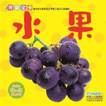 启蒙大卡-水果【正版图书】