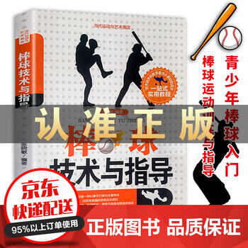 当代运动与艺术潮流：棒球技术与指导