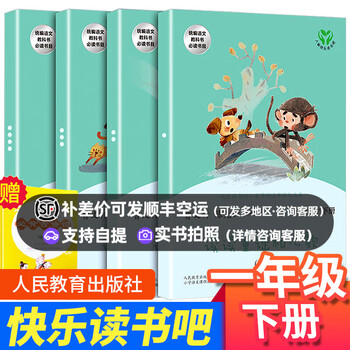 现货速发】快乐读书吧一年级上下册注音版和大人一起读人民教育出版社阅读课外书必读 读读童谣和儿歌1上课外书籍曹文轩推荐人教版 4本 读读童谣和儿歌 人教版注音