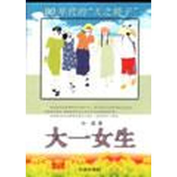 大一女生 小思 花城出版社