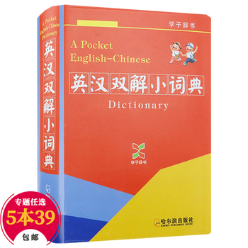英汉双解小词典（软精装）