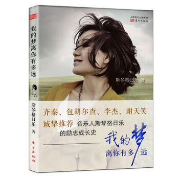 我的梦离你有多远 斯琴格日乐