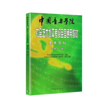 【正版图书】基本乐科  中国青年出版社