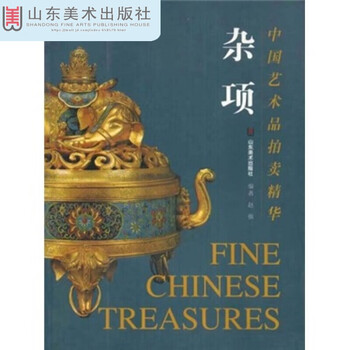 中国艺术品拍卖精华：杂项