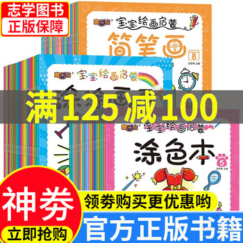 【官方正版】专注力训练贴纸书 全16册 0-3-6岁幼儿早教益智贴纸游戏书 宝宝左右脑全脑开发书记忆力 宝宝绘画本60册