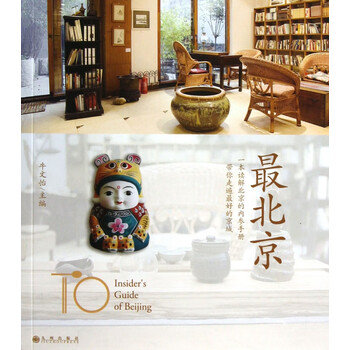 最北京