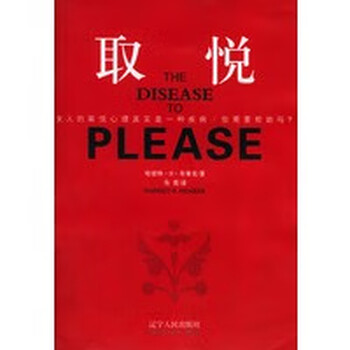 取悦