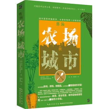 你的农场在城市