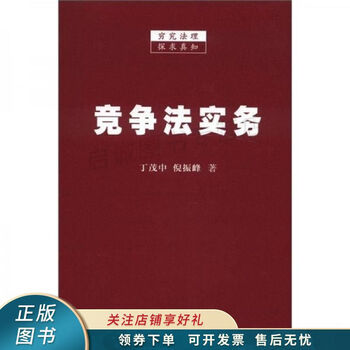 竞争法实务