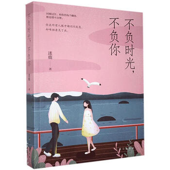 不负时光，不负你