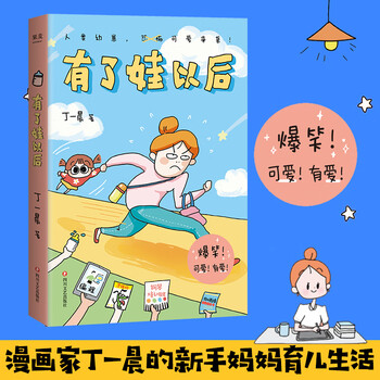 有了娃以后