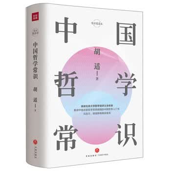 【单本自选】 中国哲学常识