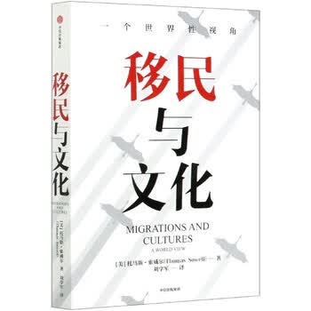 移民与文化