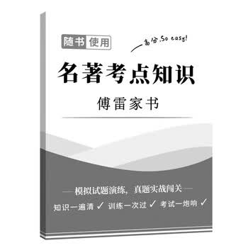 赠品-册子 傅雷家书