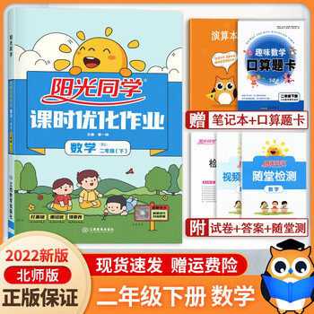 【北师大版】2022新版阳光同学二年级下册数学北师大版BS 课时优化作业小学生二年级下册数学同步练习