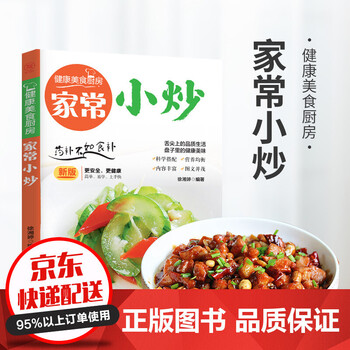 健康美食厨房一家常小炒  徐湘婷 团结出版社