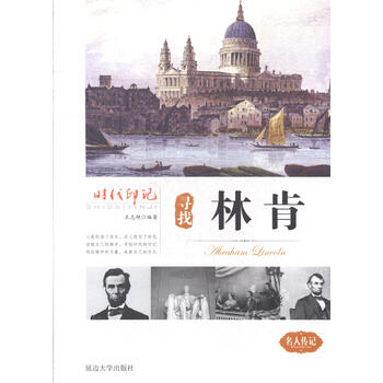 寻找林肯 王志艳