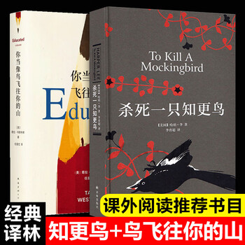 【现货速发】杀死一只知更鸟+你当像鸟飞往你的山 中文版 比尔盖茨推荐书 哈珀李著普利策奥斯卡获奖作品