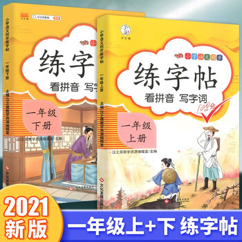 2021新版汉之简练字帖小学一二三四五六年级语文上下册同步课本楷书看拼音写字硬笔书法控笔训练字帖 三年级 上下册