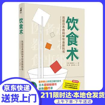 饮食术正版书樊登 [日]牧田善二 中国中医药出版社