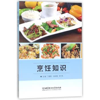 烹饪知识