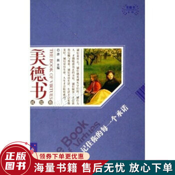 美德书诚信卷：记住你的每一个承诺