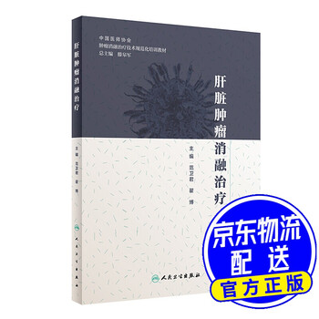 肝脏肿瘤消融治疗