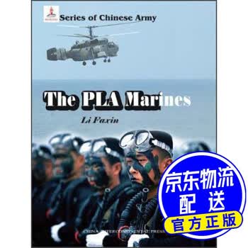 中国人民解放军海军陆战队（英文版）