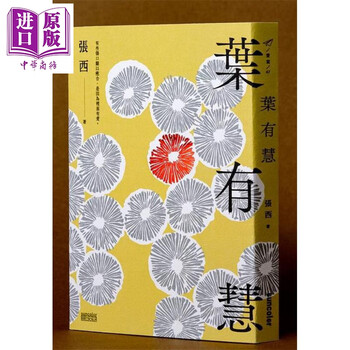 叶有慧 港台原版 张西 三采