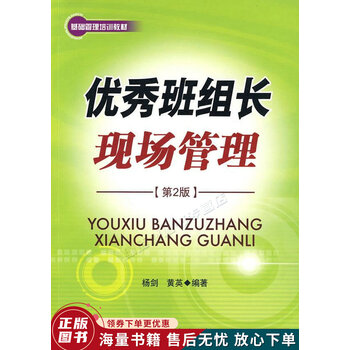 优秀班组长现场管理